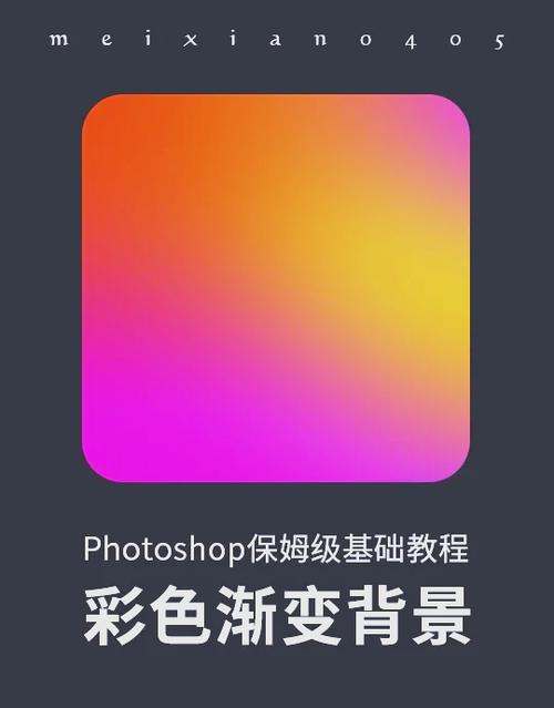 怎样ps怎样调渐变色图标