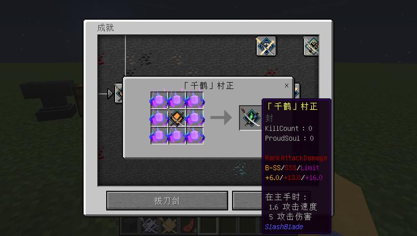 我的世界拔刀剑如何锻刀图标