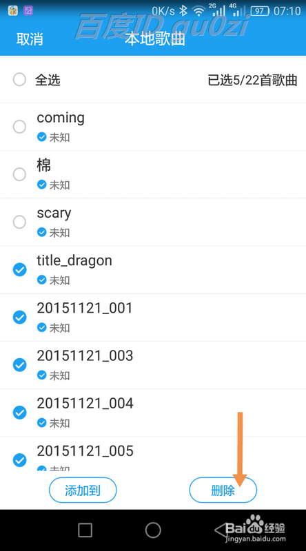 酷我音乐删除本地音乐截图