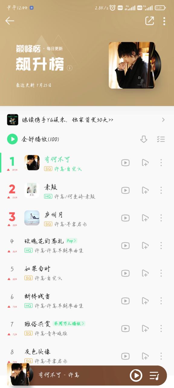 qq音乐播放量排行截图