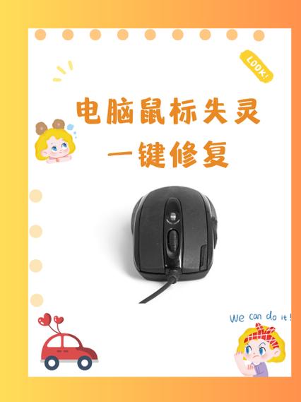 鼠标坏了怎么办图标