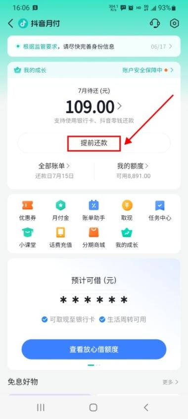 抖音还款在哪里图标