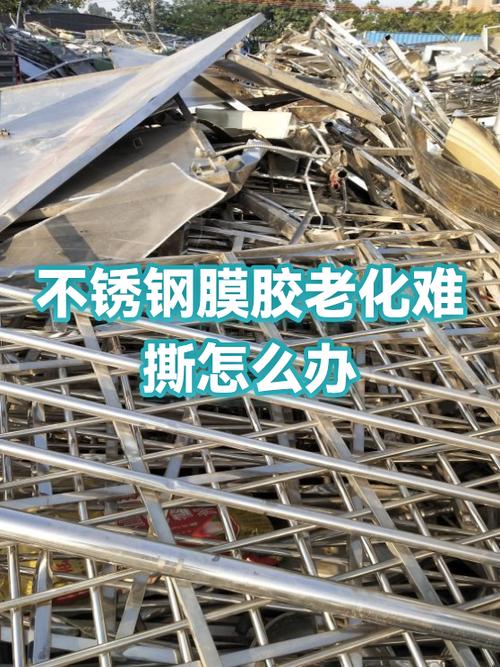 不锈钢保护膜老化难撕图标