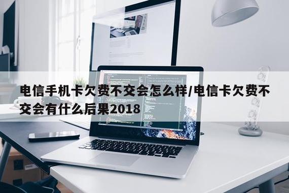 手机卡欠费不交会越欠越多吗图标
