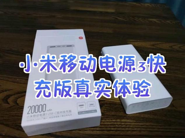 小米充电宝3高配版怎么开启小电流模图标