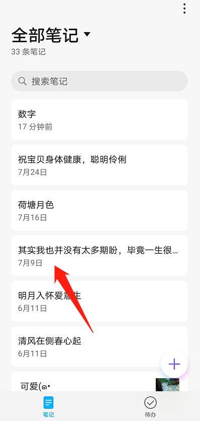 一加手机便签怎么导出到新手机图标