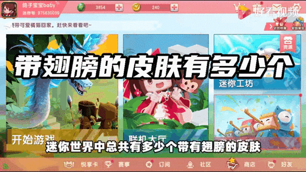 迷你世界翅膀怎么获得图标