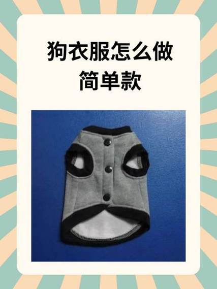 旧衣服改成狗狗衣服图标