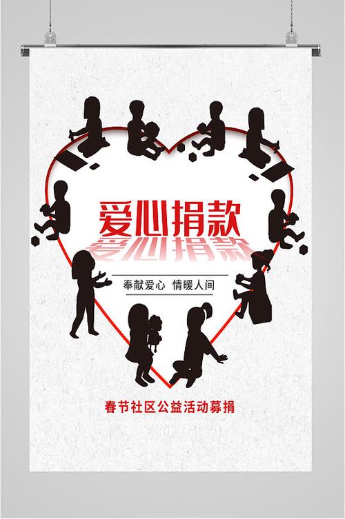 爱心捐款的公益广告词
