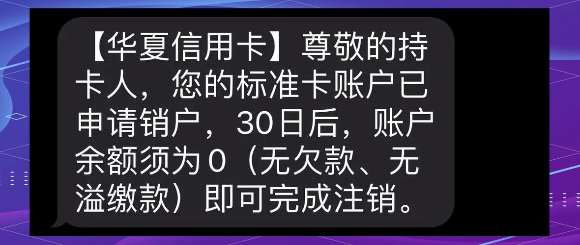 华夏银行卡不用了需要注销吗截图