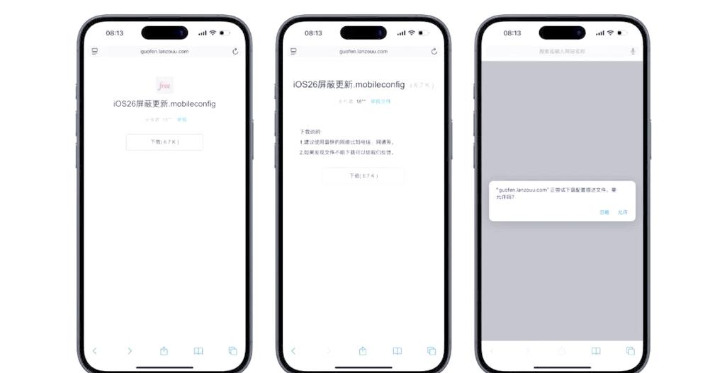 屏蔽ios26更新图标