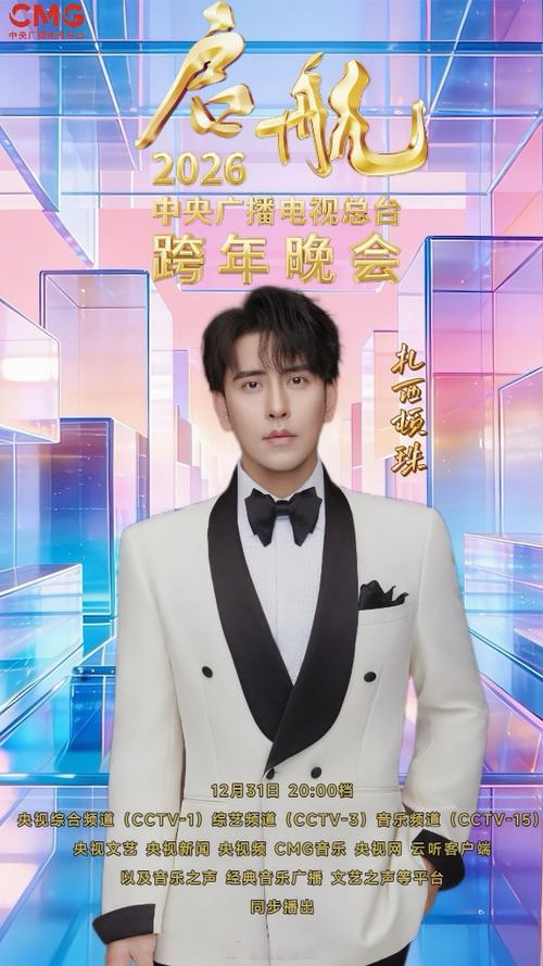 央视跨年节目表图标