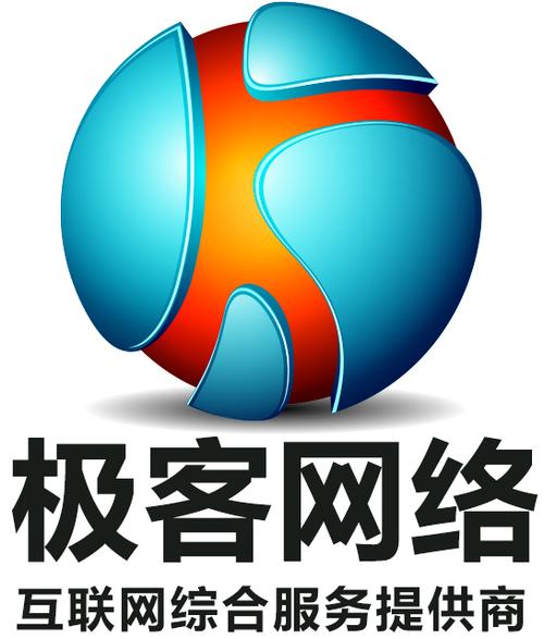 极客网络科技有限公司截图