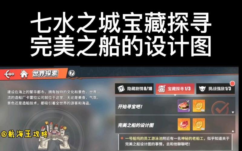 世界探索七水之城宝藏探寻图标
