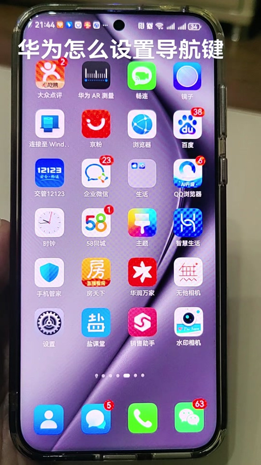 华为手机屏幕辅助按键怎么设置图标