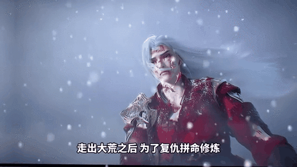 完美世界荒最苦截图