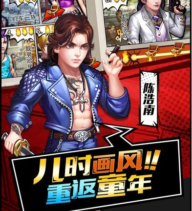 古惑仔之洪兴崛起手游