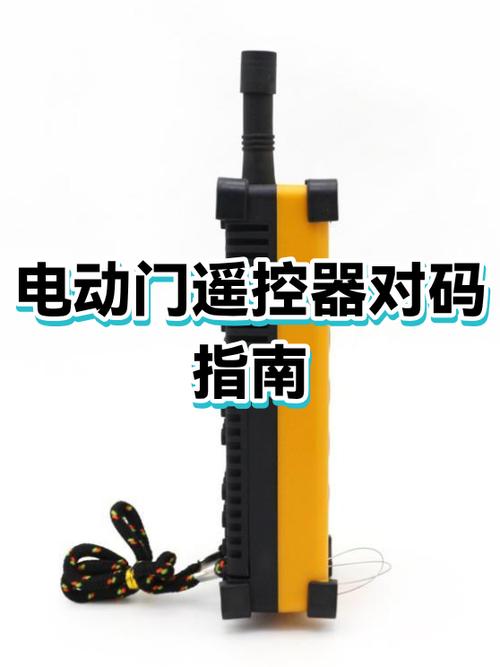 电动门遥控怎么对码截图