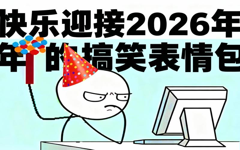 2026热门表情包图标