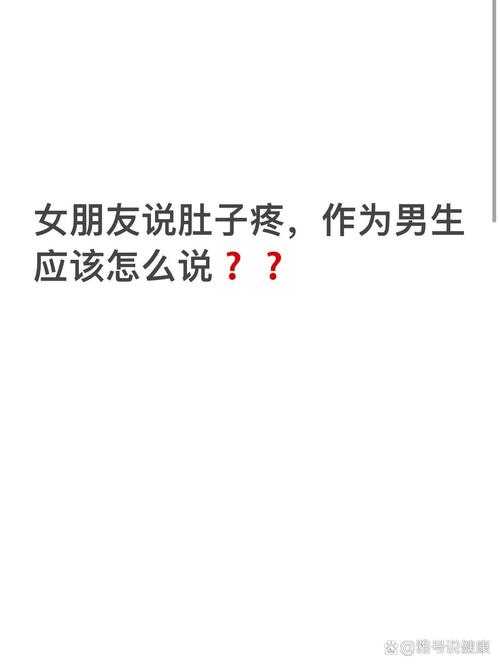 女人说不舒服男人怎么回答图标