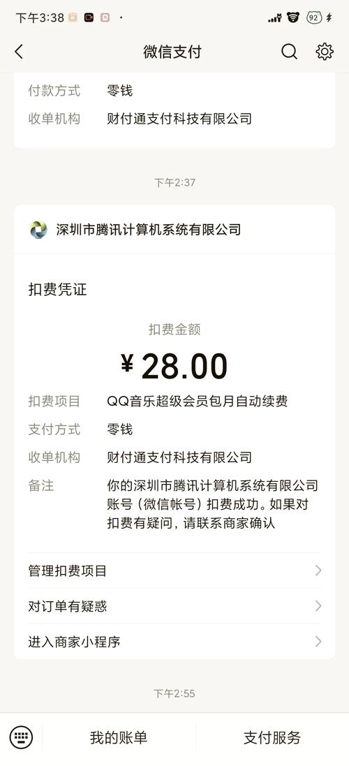 qq音乐更改付款方式图标