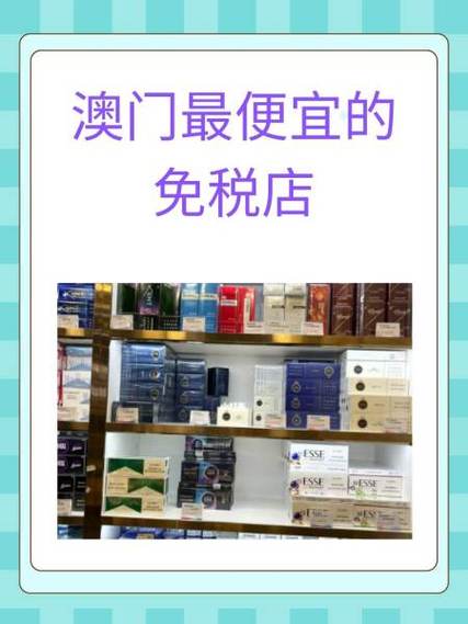 去澳门免税店必买清单截图