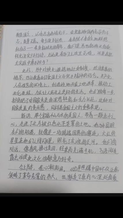 红星照耀中国600字初二截图