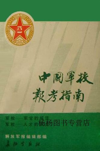 部队考军校容易考吗图标