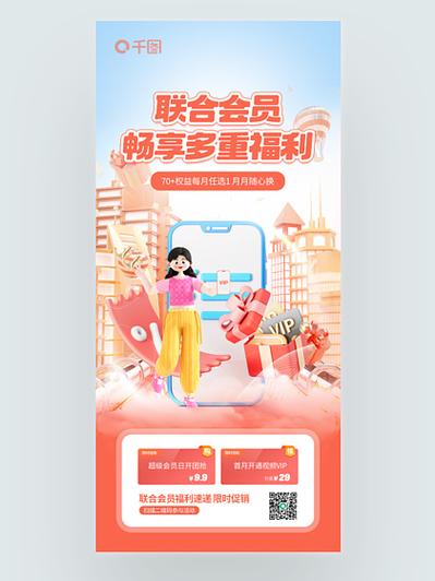 联合会员活动图标