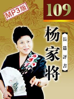 杨家将刘兰芳评书全集免费听图标