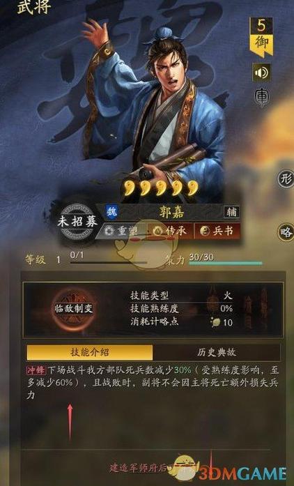 三国志战略版武将技能图标
