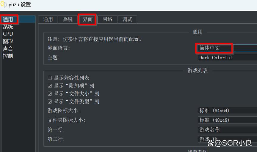 yuzu模拟器固件图标