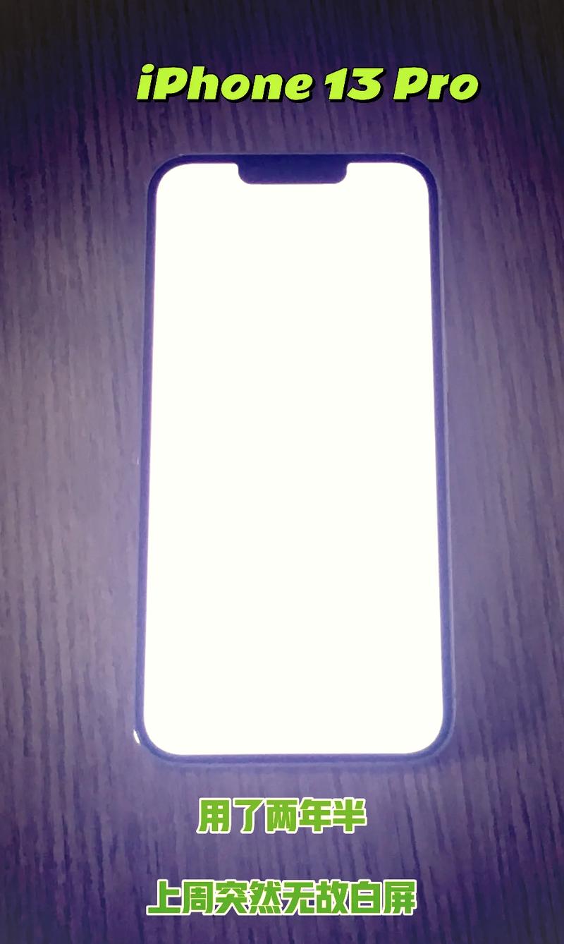 平板屏幕有一块白色更亮图标