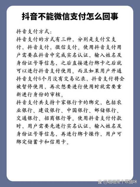 抖音绑定微信支付失败怎么回事图标