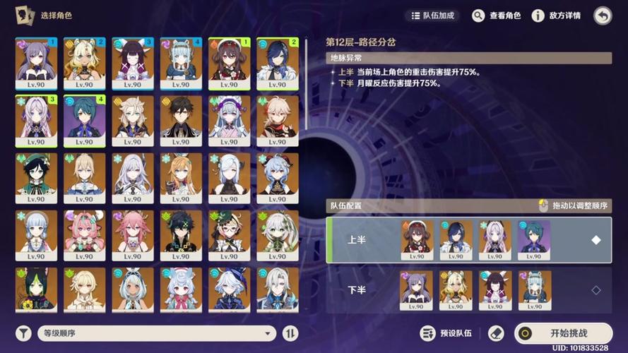 原神刻晴阵容搭配图标