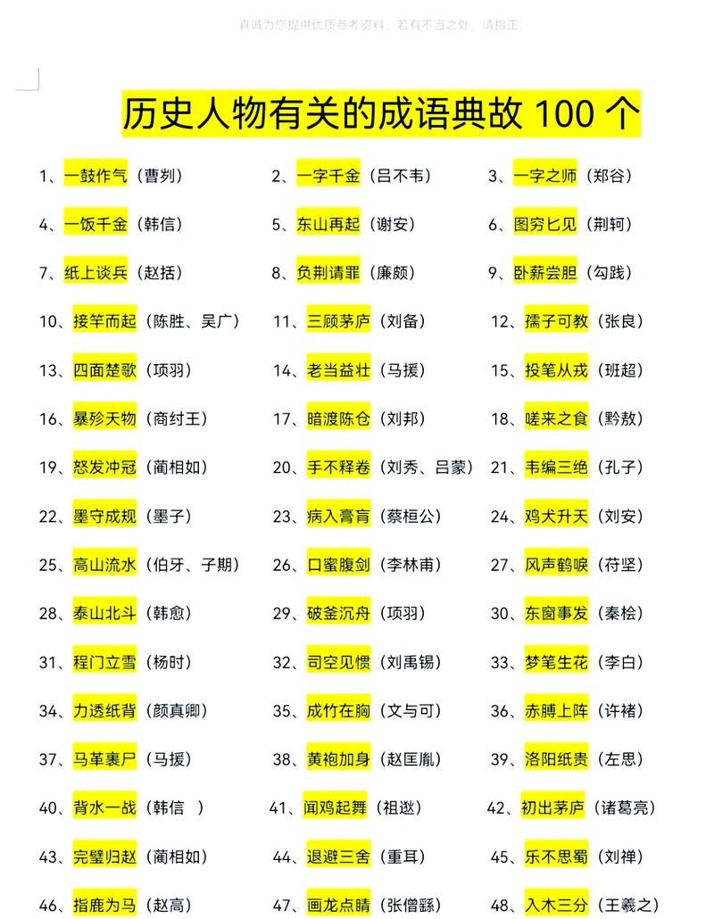 成语宫廷记第862关缩略图