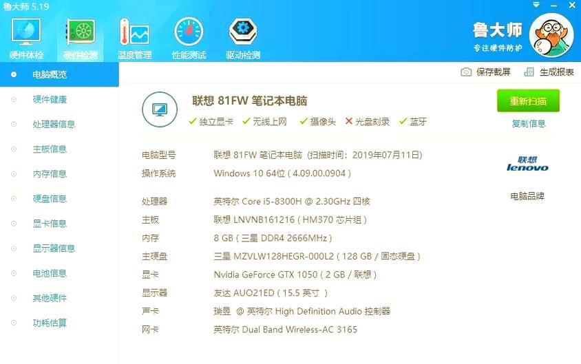 鲁大师离线版pc