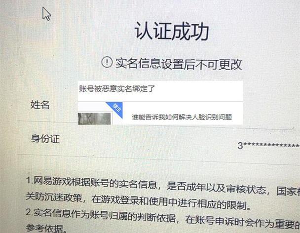 藏宝阁不是自己的实名认证怎么办图标