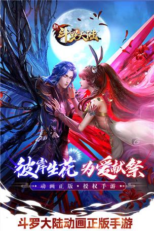 新斗罗大陆0.1折图标