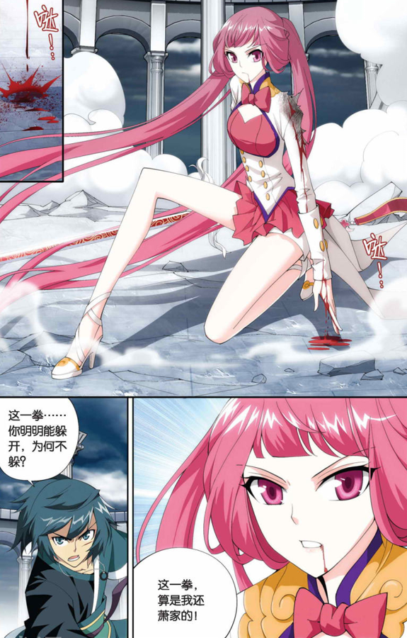 斗破苍穹漫画下拉式奇妙漫画图标