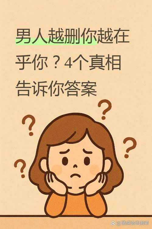 男人越不删你证明越在乎你吗图标