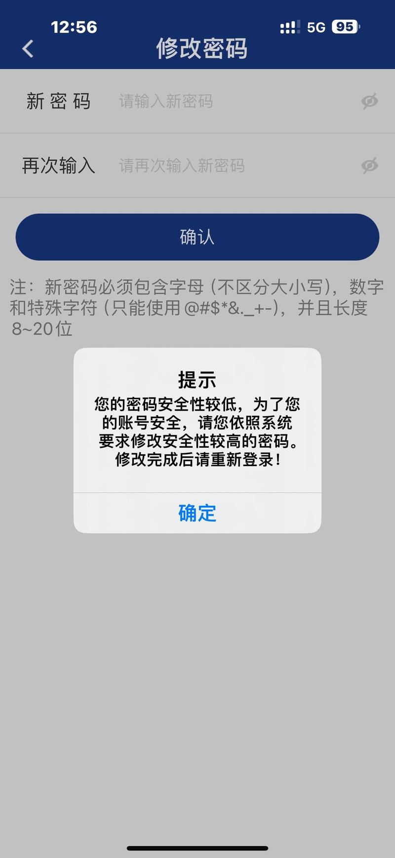 强制修改密码软件手机版图标