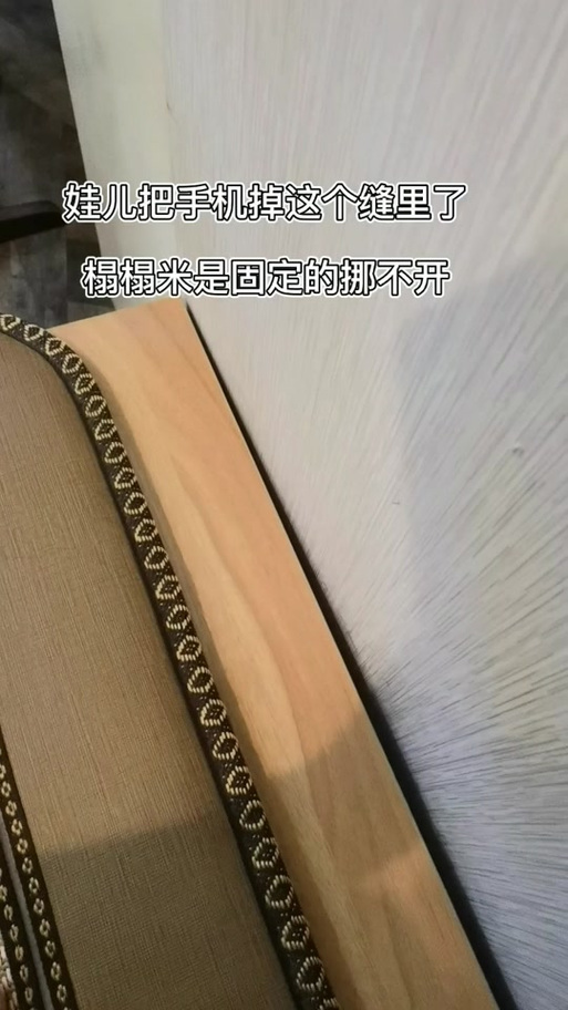 手机掉到榻榻米缝隙里怎么拿出来图标