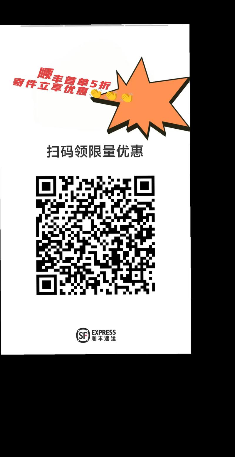 顺丰小蜜丰ios二维码截图