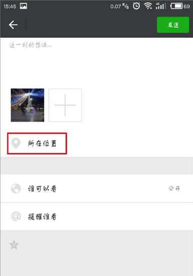 怎么修改朋友圈位置信息图标