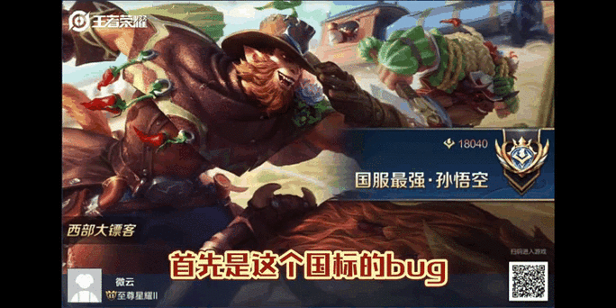 王者荣耀新bug图标