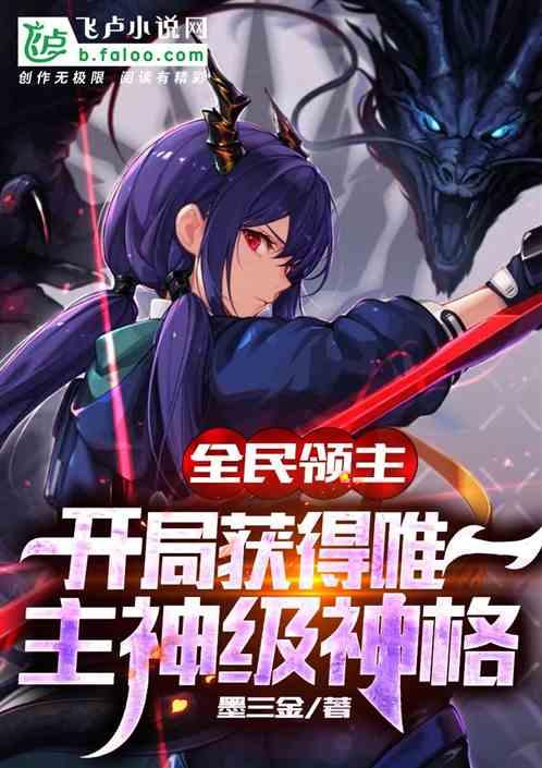 全民领主:开局圣级祖龙巢飞卢图标