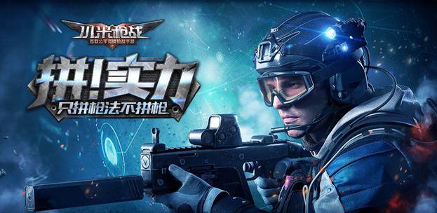 小米枪战免费版