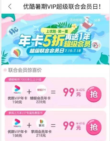 蜻蜓fm送优酷会员