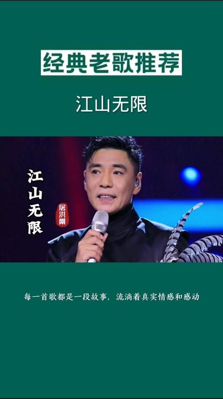 歌曲江山无限原唱图标